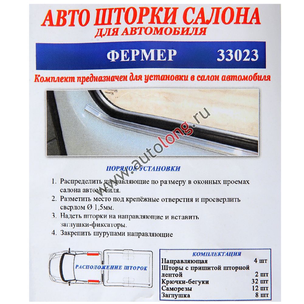 Шторы боковые для автомобиля Фургон Фермер (на направляющих) Синие ...