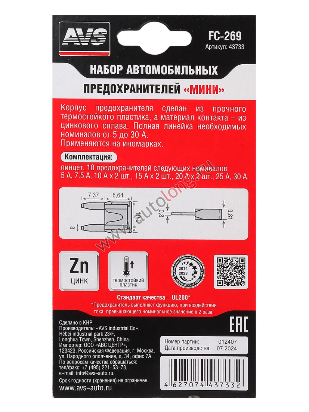 Набор предохранителей для автомобиля AVS FC-269 "мини" в блистере купить по низким ценам в ...