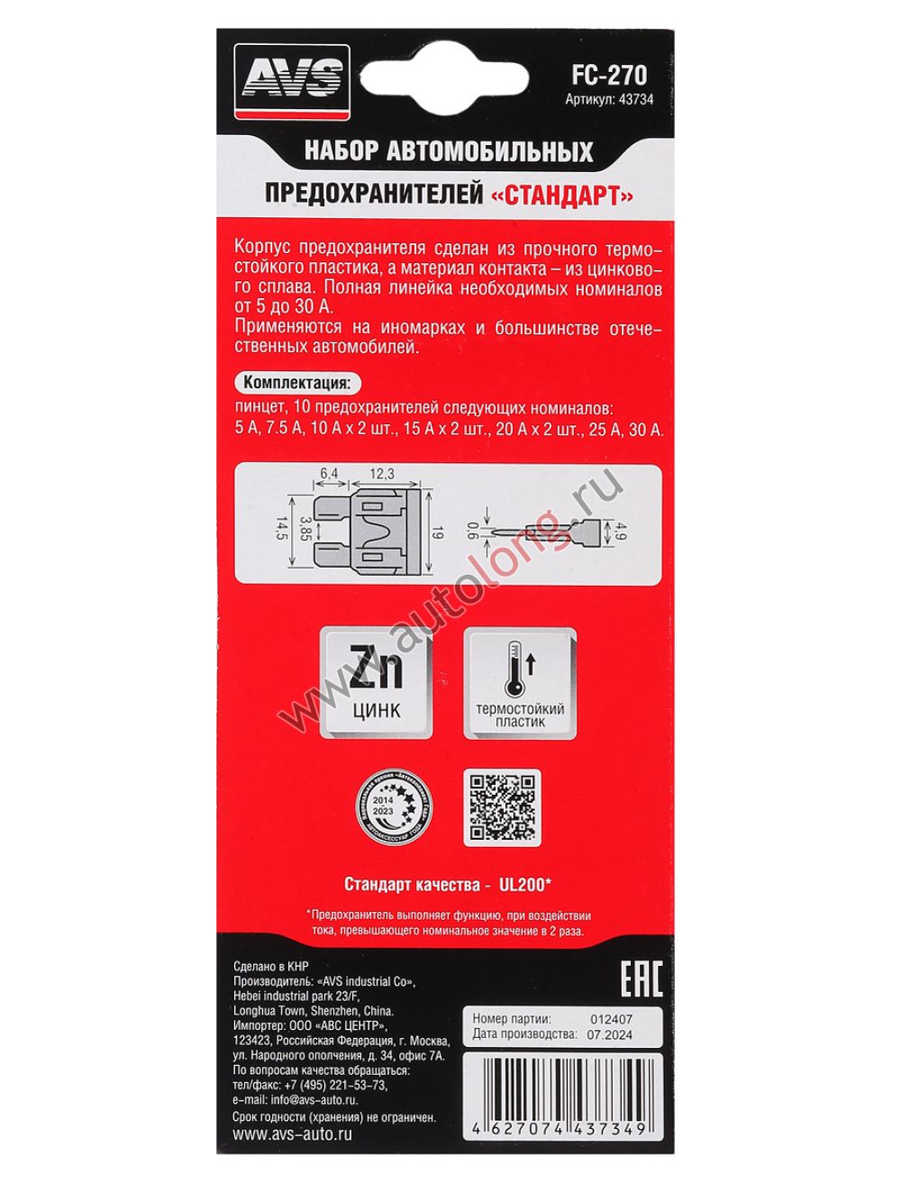 Набор предохранителей для автомобиля AVS FC-270 "стандарт" в блистере купить по низким ценам в ...