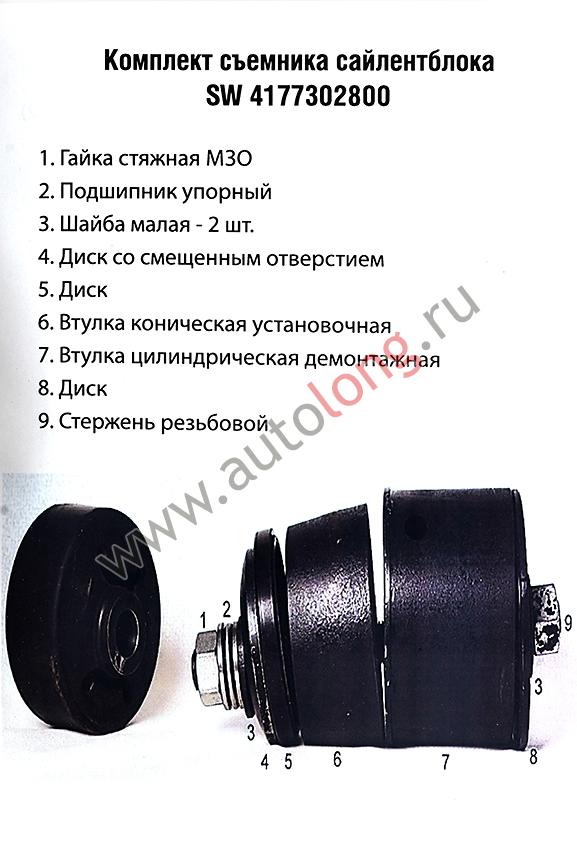 Съемник сайлентблока полурессоры SAF-Holland ON (3434332600) купить по ...